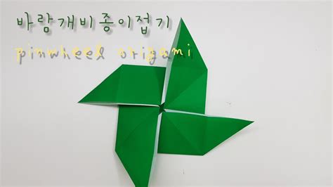 색종이접기 바람개비접기 바람개비pinwheelpinwheelorigamicoloredpaperorigami종이접기종이오리기종이만들기색종이만들기색종이