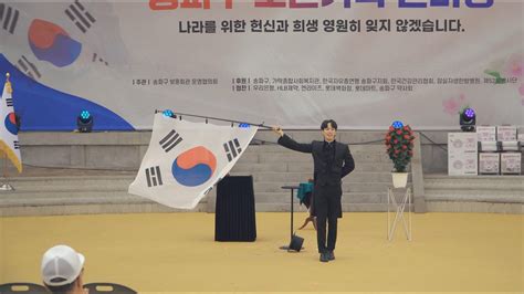 보훈행사광복절현충일 초청 마술공연 국가대표 마술사 Youtube