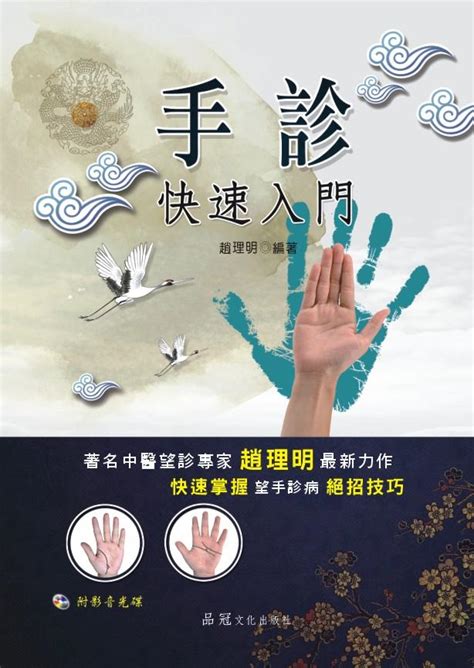 手診快速入門 附VCD 誠品線上