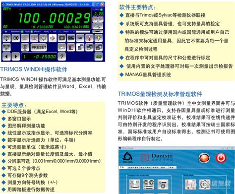 瑞士丹青 Trimos Hc系列多功能测长机参数价格 仪器信息网