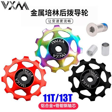 優選繁星m山地公路自行車11t13t鋁合金炫彩后撥導輪軸承配件導向張力輪 蝦皮購物