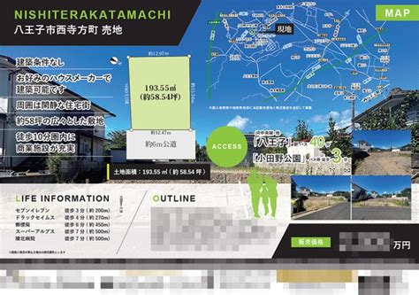 土地 マイソク（東京都八王子市） システムエイト 不動産ビジネスをリデザインする会社