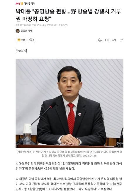 박대출 공영방송 편향野 방송법 강행시 거부권 마땅히 요청 Dogdripnet 개드립