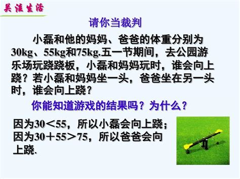 111生活中的不等式word文档免费下载亿佰文档网