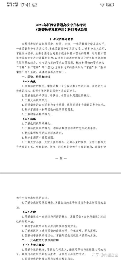江西电力职业技术学院有什么专业不用学高数，在专升本的时候也不用学高数？ 知乎