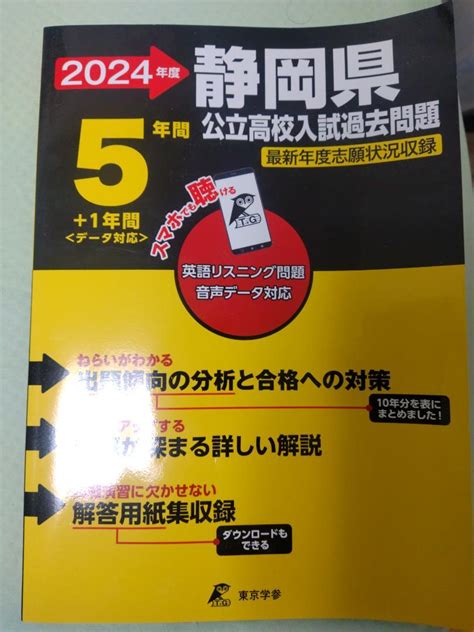 2024版 静岡県公立高校過去問集 By メルカリ