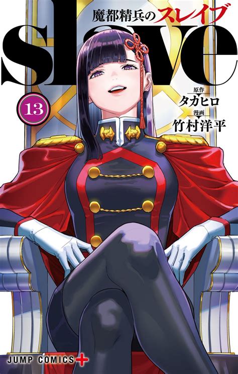 情報東立魔都精兵的奴隸漫畫第 13 集預計 10 月發售 魔都精兵的奴隸 哈啦板 巴哈姆特