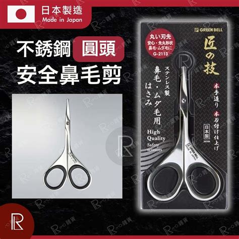 Greenbell 日本製 匠之技 不銹鋼安全鼻毛剪圓頭 G 2113 Hktvmall 香港最大網購平台