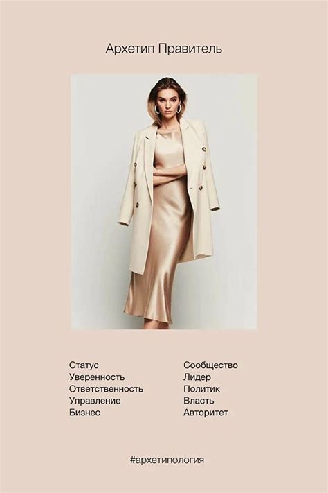 Архетип Правитель Archetypes Style My Style