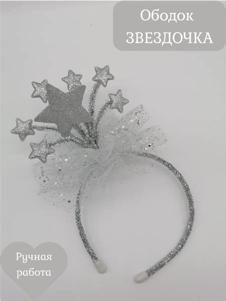 Ободок Звездочка - купить с доставкой по выгодным ценам в интернет ...