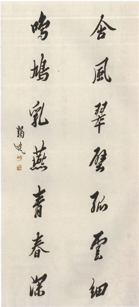 行书七言联 对联 书法收藏 图片