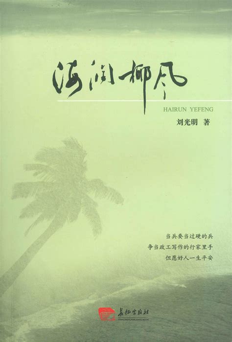 刘光明 作家百科