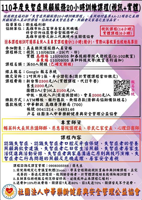 失智症照顧服務20小時訓練課程 刊登平台：長照喵 長照課程活動平台｜長照繼續教育6年120積分課程優先曝光