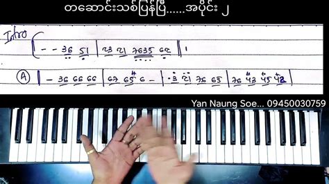 တဆောင်းသစ်ပြန်ပြီ တီးခတ်နည်းအပိုင်း၂ Youtube