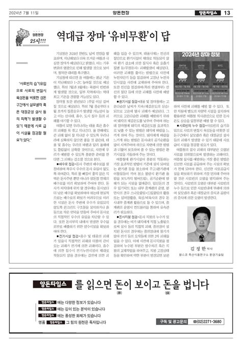 양돈타임스 24년 7월호 역대급 장마 ‘유비무환이 답 Farmplat