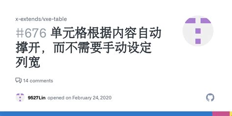 单元格根据内容自动撑开而不需要手动设定列宽 Issue 676 x extends vxe table GitHub