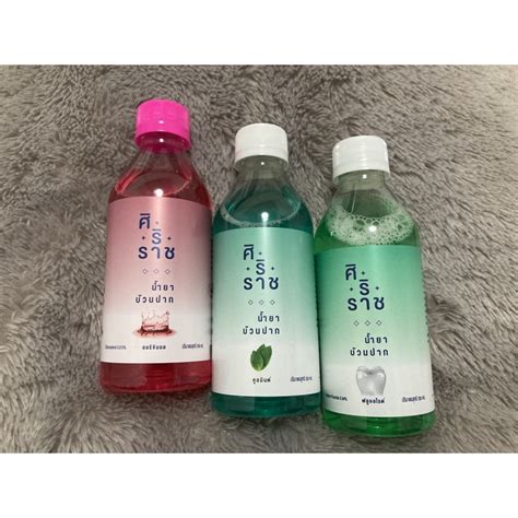 น้ำยาบ้วนปากศิริราช ครบสูตร รสออริจินอล รสคูลมินต์ รสฟลูออไรด์ 250 Ml