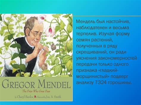 Мендель Грегор Иоганн презентация онлайн