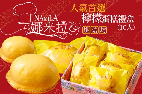 娜米拉烘焙坊超值優惠方案 Gomaji 懂生活的好麻吉
