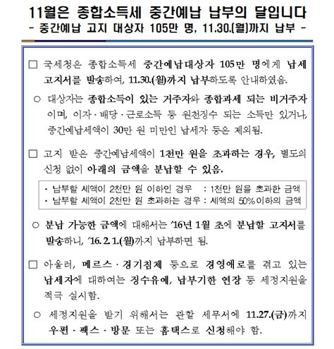 종합소득세 중간예납 안내 공지사항 태경회계법인