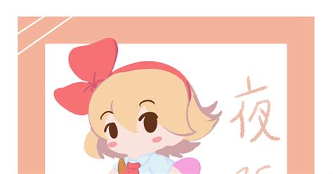 夜廻 こともちゃん ゲス瓦礫のイラスト Pixiv