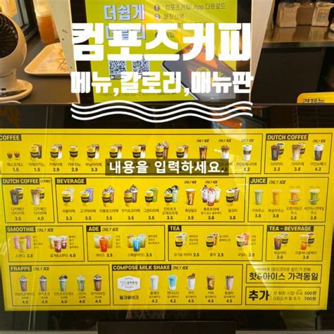 컴포즈커피 메뉴 칼로리 메뉴판 당충전이 필요할 땐 카라멜마끼야또 네이버 블로그