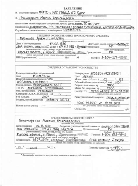 Заявлением о снятии с регистрационного учета Tcxkhus