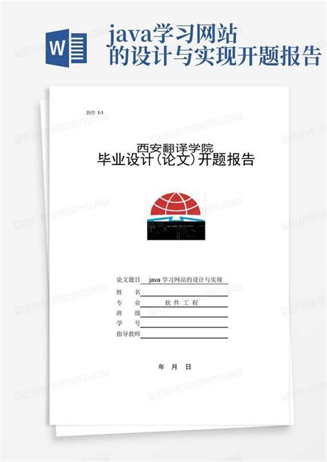 java学习网站的设计与实现开题报告Word模板下载 编号qxrvbwwr 熊猫办公
