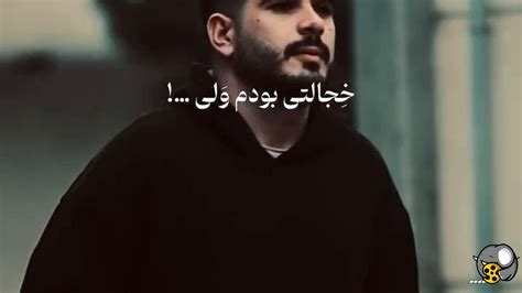 بهترین عاشقانه ـ ریمیکس عاشقانه جدید ـ خجالتی بودم ولی فیلو