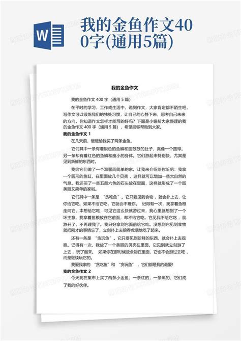 我的金鱼作文400字 通用5篇 Word模板下载 编号lygzvovr 熊猫办公