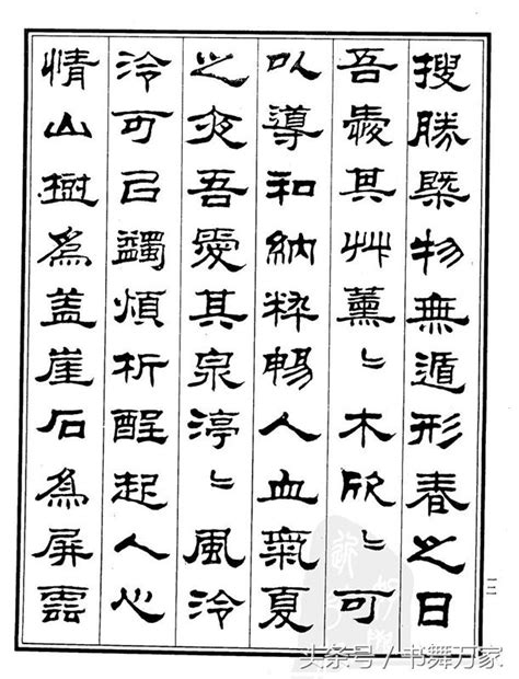 美輪美奐的隸書劉炳森大師小石潭記你絕對沒見過 每日頭條