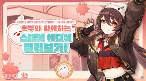 S24 울트라 등 원신 갤럭시 호두 에디션 나온다