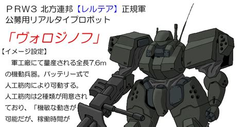 Prw3公式ロボ応募】 【prw3公式ロボ応募】ヴォロジノフ【正規軍用】 盛曹長のイラスト Pixiv