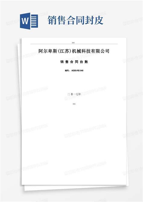 合同台账封面Word模板下载 编号lbwgkgrv 熊猫办公