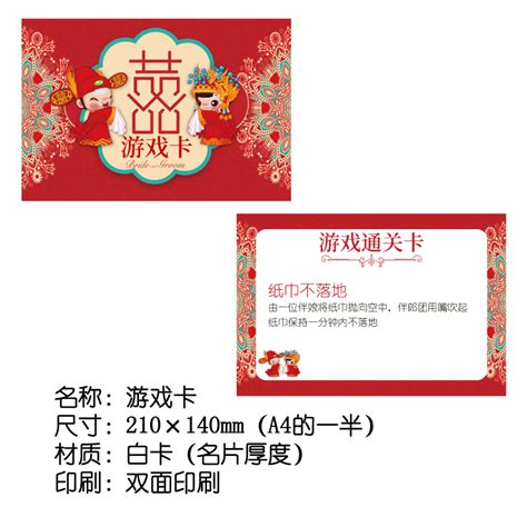 纸巾不落地A5游戏通关卡1张婚庆结婚接亲整蛊新郎伴郎抢亲迎 虎窝淘