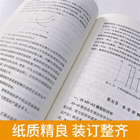 西方经济学第二版 下册 马克思主义理论研究和建设工程重点教材宏观围观经济学教材书马工程教材高教社 虎窝淘