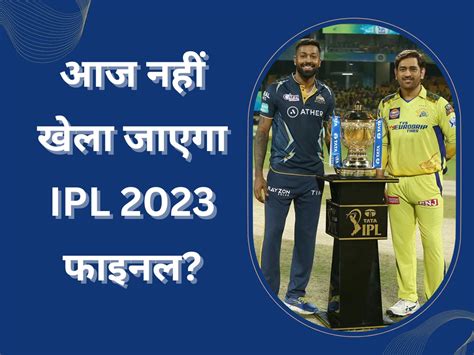 Csk Vs Gt Ipl 2023 There Is A Reserve Day For The Final Match Csk Vs