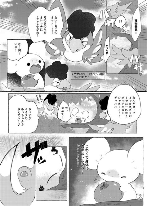 ボッチネズミとチラーミィ①