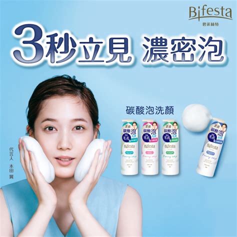 ⚠️新包裝。公司貨⚠️bifesta 碧菲絲特 抗暗沉 保濕 清爽 抗痘 碳酸泡洗顏180g 洗顏慕斯 蝦皮購物