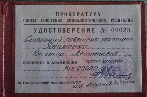 Купить Удостоверение документ Прокуратура СССР. На военного прокурора ...