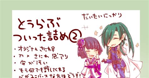 にっかり青江 【自宅審神者♀】にっかり詰めその2 Mono子のイラスト Pixiv