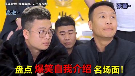 爆笑自我介绍名场面：花式自我介绍，一个比一个搞笑，都是人才啊搞笑恶搞整蛊好看视频