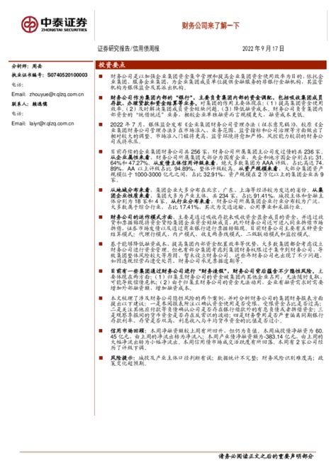 财务公司来了解一下