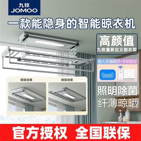 九牧超薄智能晾衣架电动遥控升降阳台家用自动伸缩杆小神器晒被子 虎窝淘