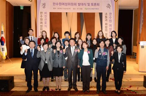 한수원 여성위원회 출범 전자신문