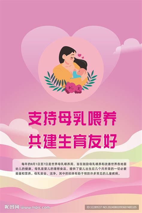母乳喂养周主题设计图dm宣传单广告设计设计图库昵图网