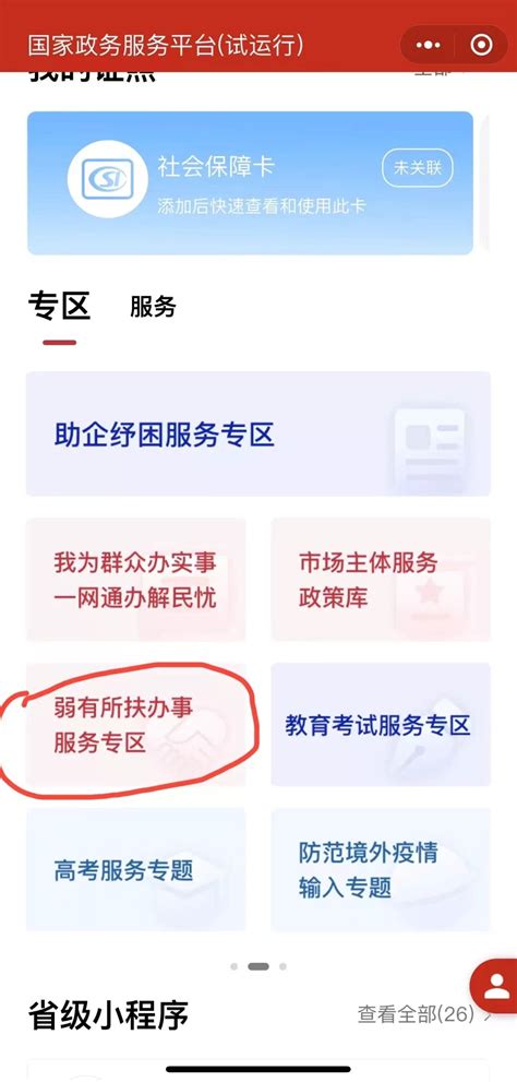 残联“全程网办”！残疾人两项补贴网上申请指南