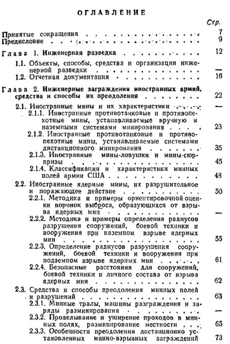 Справочник офицера инженерных войск. Колибернов Е.С. и др. 1989 ...