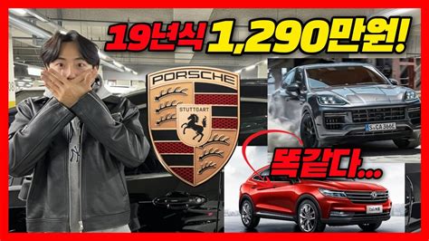 대륙의 포르쉐라고 불리는 19년식 쿠페형 Suv를 1290만원에 Youtube