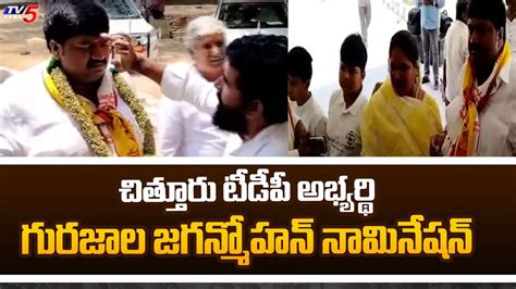 Tdp Chittoor Mla Candidate Gurajala Jagan Mohan Nomination Tv5 News